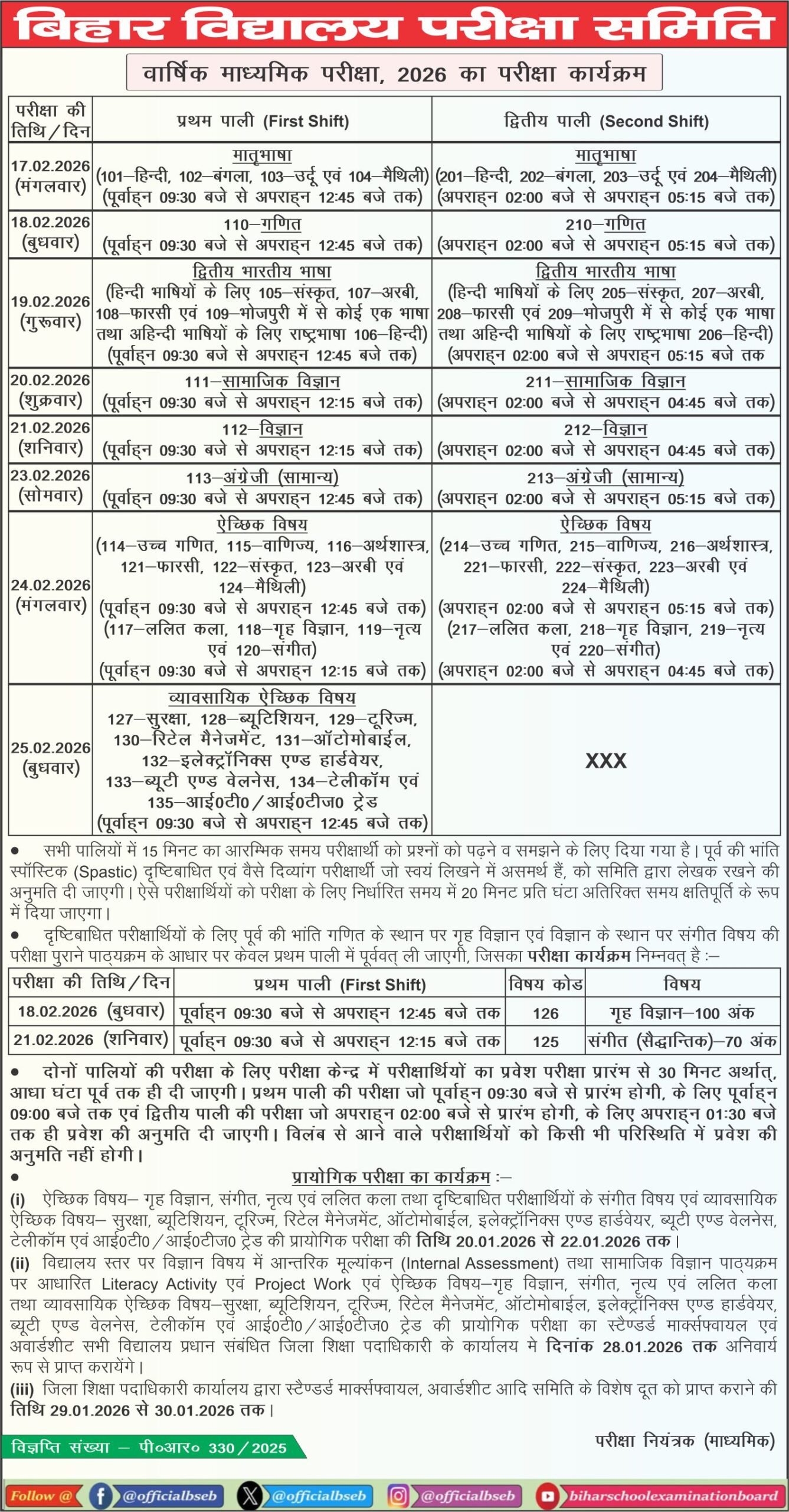 Bihar Board 10th Time Table 2026 OUT PDF Download, BSEB Matric Exam ...