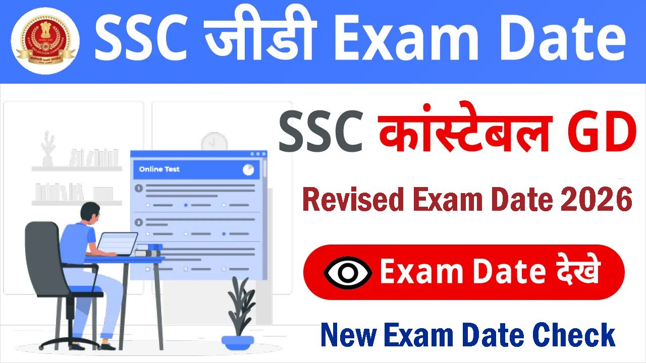 SSC GD Revised Exam Date 2026 Exam Postponed, SSC Constable GD New CBT ...